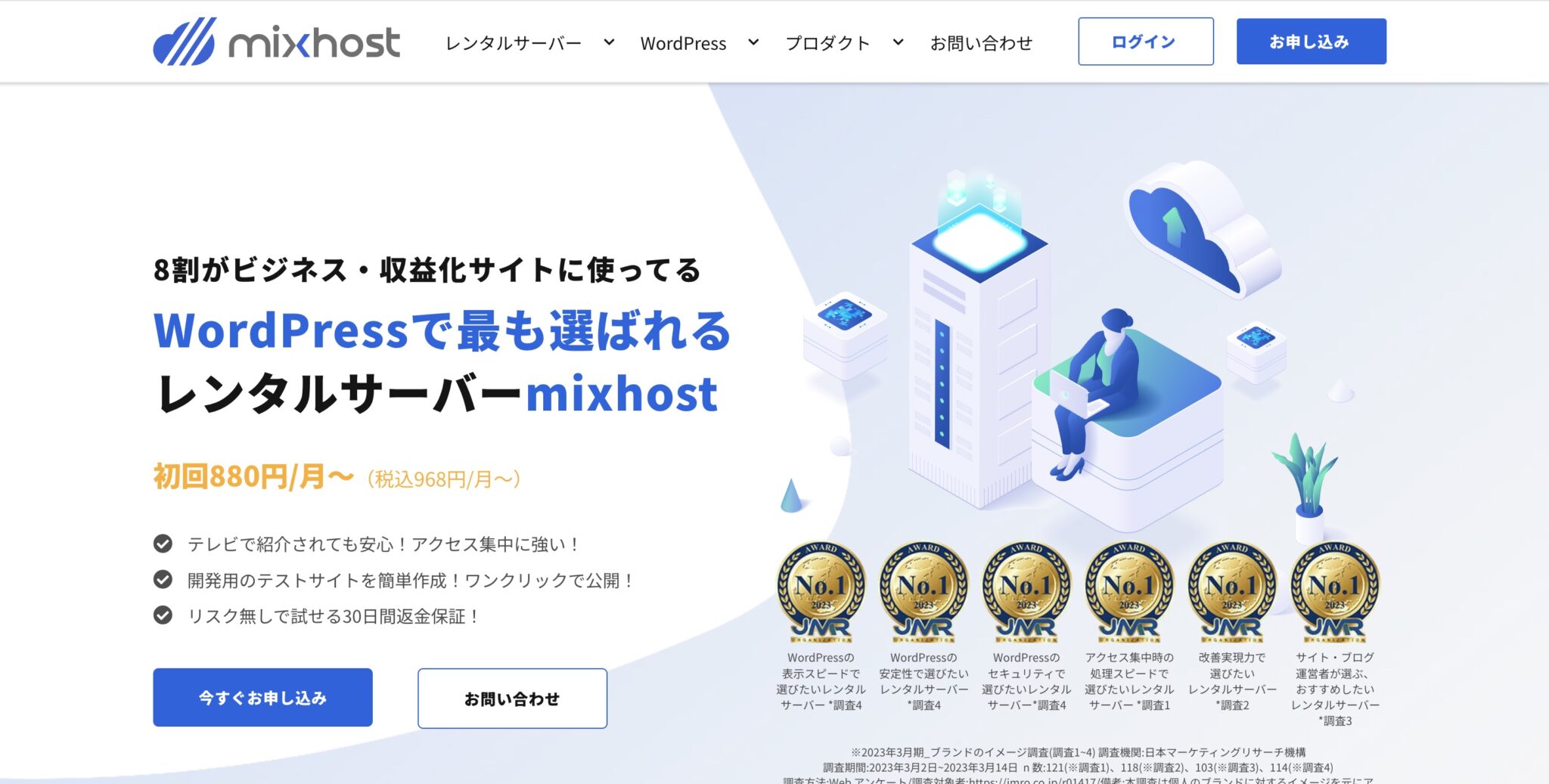 海外からmixhostを申込む方法を解説【ブログ初心者向け】 | Tommy’s note in Canada